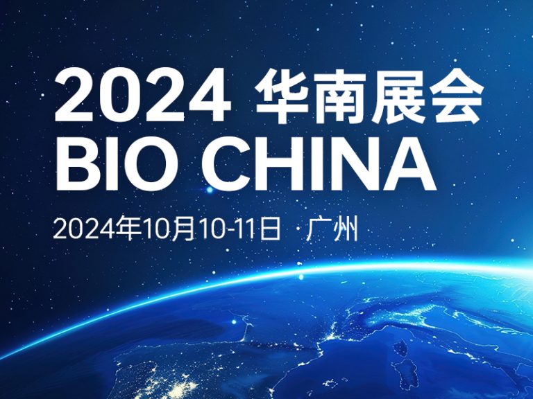 展会预告 | 联科生物邀您相聚苏州 BIOCHINA 2025 - 联科生物