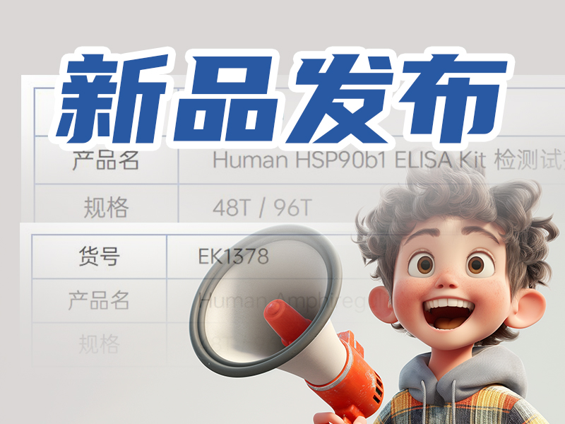 HSP90B1 分子靶点信息 - HSP90B1分子别称 | 人/小鼠/大鼠HSP90B1分子靶点功能 | HSP90B1分子靶点检测 ...