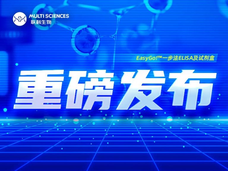 Flow Cytometry Staining Buffer流式染色缓冲液 - 联科生物