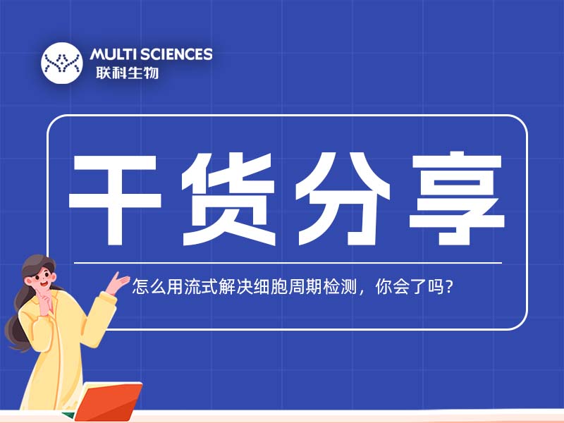 Flow Cytometry Staining Buffer流式染色缓冲液 - 联科生物