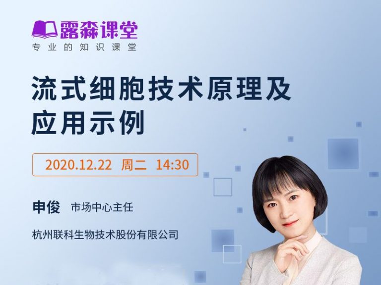 福音｜流式样本专用保存液 - 联科生物